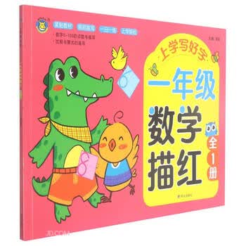 一年级数学描红(全1册)/上学写好字