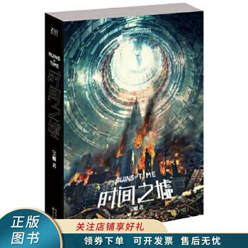 时间之墟 宝树