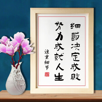 勤学静思戒骄戒躁 学生书房字画挂画励志激励摆件书法座右铭实木相框挂墙画框UTK UTK78 细节决定成败 A3(挂墙专用)