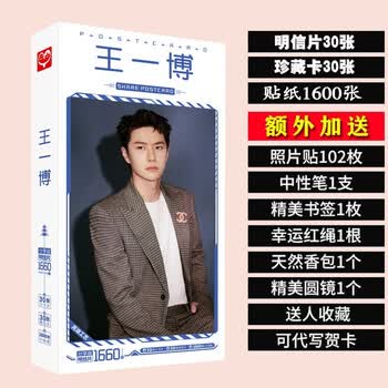 时代少年团陈哲远宋亚轩马嘉祺刘耀文明信片明星周边同款签名照片卡片贴纸明信片1660张套装者自 王一博明信片新款 1盒