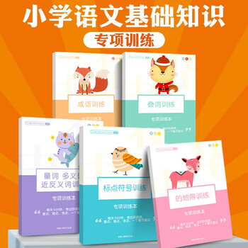 小学语文基础知识专项训练1到6年级通用全彩注音版全套5本 【超值5本全套】叠词+标点符号+词语+的地得+成语
