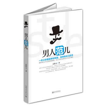 (人范儿)比假装的艺术更值得你读的书 高松元 新世界出版社