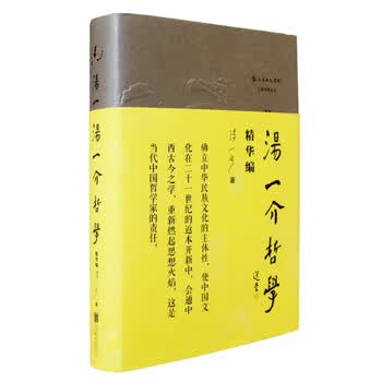 湯一介哲学9787550277762北京联合