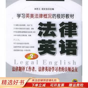法律英语 刘艺工