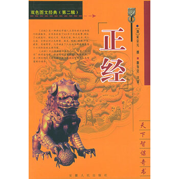 正经 双色图文经典【正版图书】