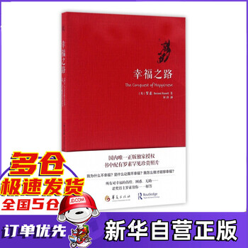 幸福之路