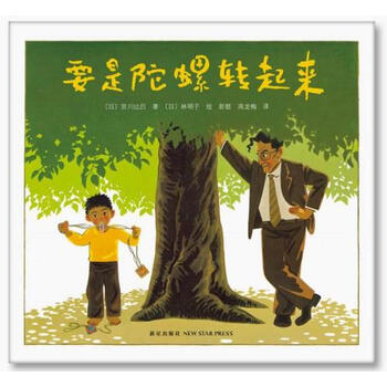 要是陀螺转起来【正版图书，放心下单】