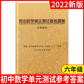 正版2021-2022学年度初中数学单元测试卷仅参考答案含堂堂练六年级上6年级第一学期上海初中