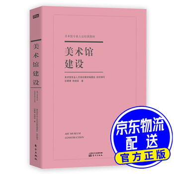 美术馆建设