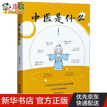 中医是什么