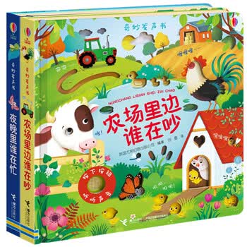 尤斯伯恩玩奇妙发声书 农场里边谁在吵+夜晚里谁在忙共2册精装 会出声音点读有声读物绘本