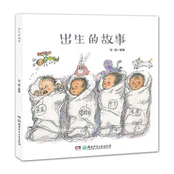 蔡皋的世界:出生的故事 蔡皋 9787556223367