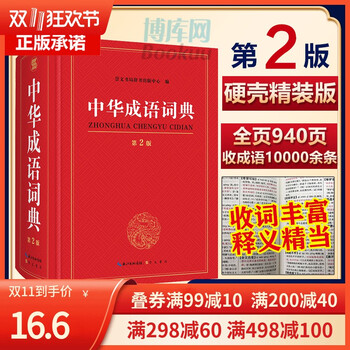 正版2020年中小学生专用中华成语万条大词典多全功能工具书大全新版新华字典现代汉语词语高中生初中生1