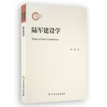 陆军建设学
