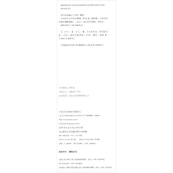 [正版图书]中国音乐百年作品典藏（第14卷 钢琴曲）