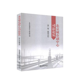 北京城市副中心司丛 卷 案例分析