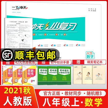 2021秋季 一飞冲天小复习八年级数学上册人教版RJ 天津八年级上册数学教材同步单元测试卷期中期末卷