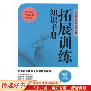 拓展训练知识手册