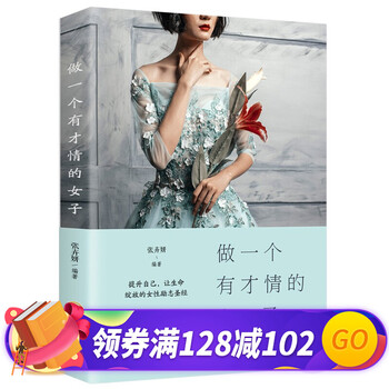 做一个有才情的女子