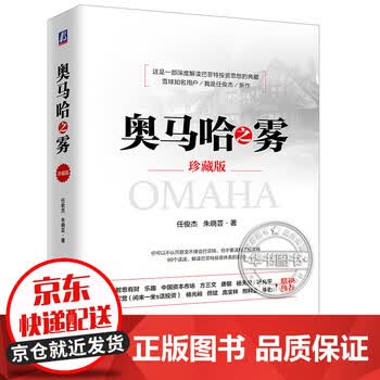 奥马哈之雾（珍藏版） 奥马哈之雾(珍藏版)