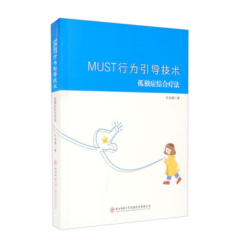 MUST行为引导技术
