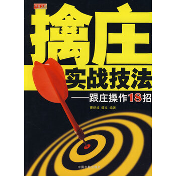 擒庄实战技法【正版图书】