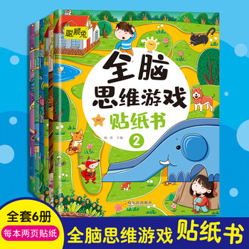 全脑思维游戏贴纸书6册 3-6岁幼儿专注力训练开发贴贴画 亲子互动儿童观察力左右脑思维逻辑训练图画书 全脑思维【全6本】