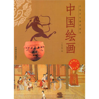 中国绘画 张小梅 编 中国言实出版社 9787802508989
