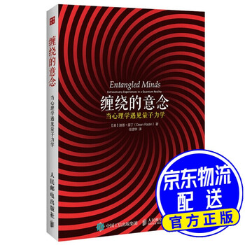 缠绕的意念：当心理学遇见量子力学