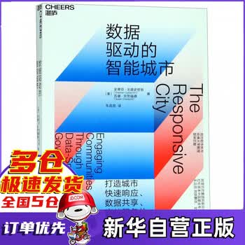数据驱动的智能城市