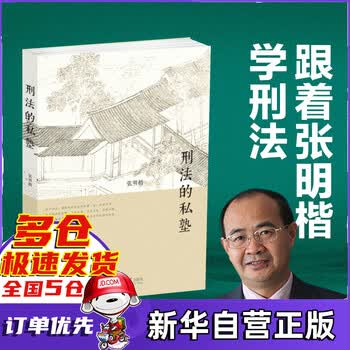 刑法的私塾