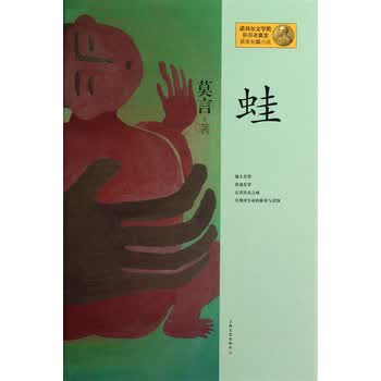 蛙9787532146871