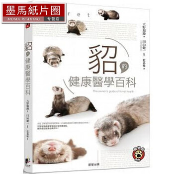 预售 台版 貂的健康医学百科大野瑞绘晨星