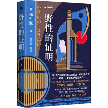 野性的证明 图书