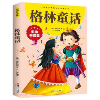 格林童话