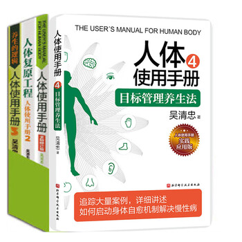 人体使用手册4：目标管理养生法