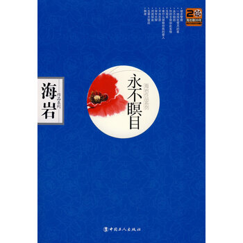永不瞑目9787500841388