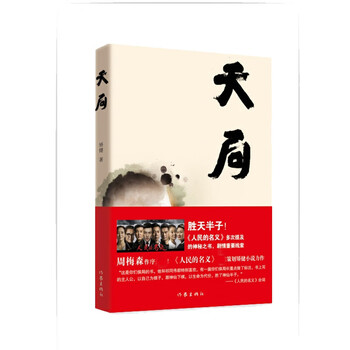 天局x 矫健