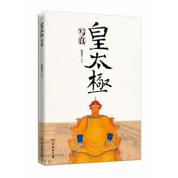 皇太极写真
