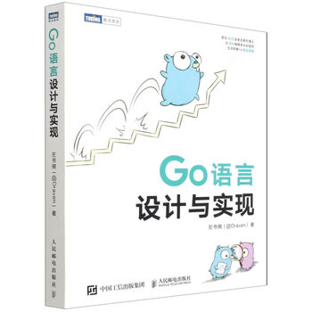 Go语言设计与实现