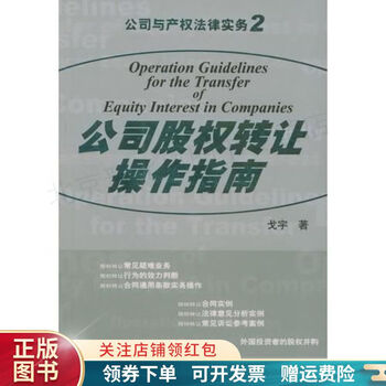 公司股权转让操作指南