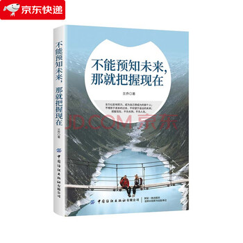 不能预知未来，那就把握现在