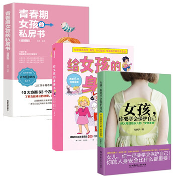 给女孩的书全3册