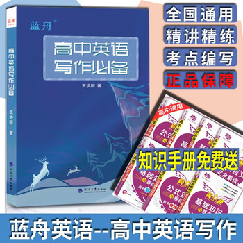2022版 蓝舟新高中英语词汇 高中英语语法 写作 单词 乱序版 作文字帖 3500词高考英语词汇手册从入门到精通 高中英语写作【送知识手册】