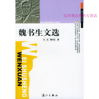魏书生文选第二卷 魏书生