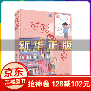 纯手工绘本有声读物 幼儿园大中小班精装硬壳硬皮绘本 可爱的小顾客 3-6岁儿童幼儿亲子绘【神劵专区】