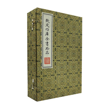 四库全书珍品(全4册)（繁体竖版）（线装）