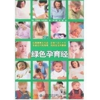绿色孕育经【正版图书】