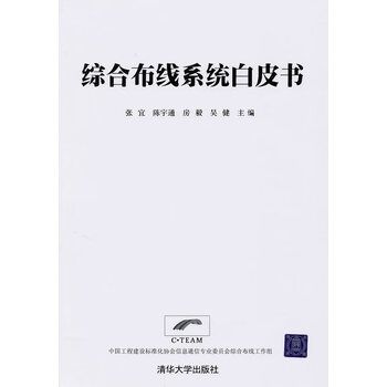 综合布线系统白皮书