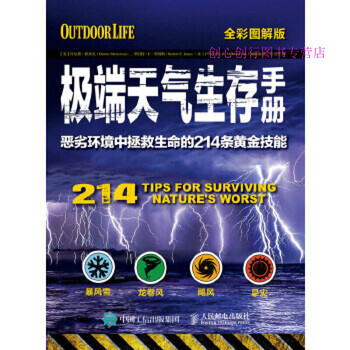 极 端天气生存手册 恶劣环境中拯救生命的214条黄金技能 [美]丹尼斯·默塞尤